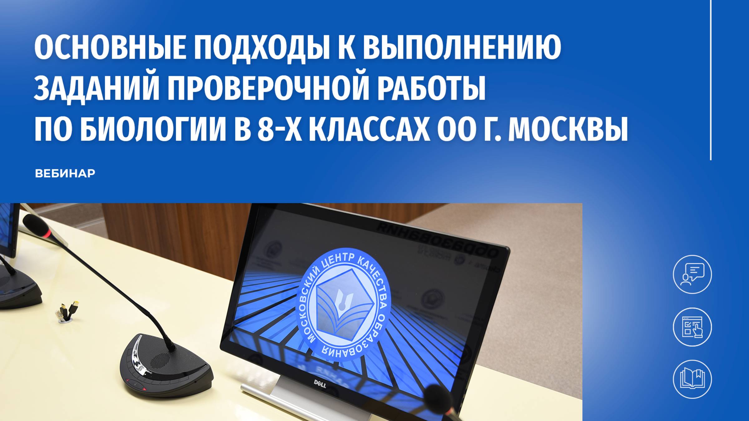 Основные подходы к выполнению заданий проверочной работы по биологии в 8-х классах