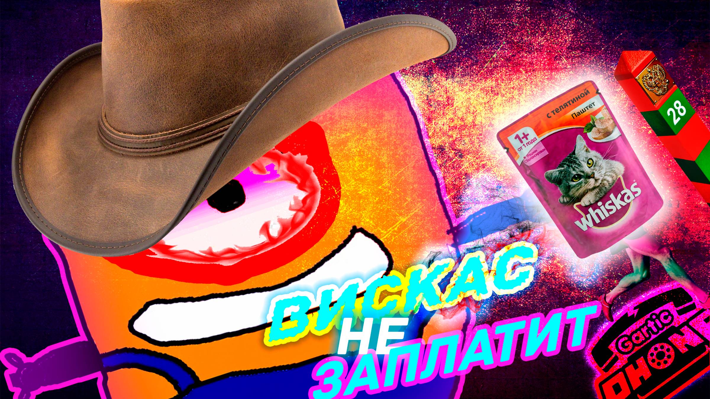 Whiskas не заплатил, ушёл, но его съел Майк Вазовски(. Моменты в Gartic Phone (15)