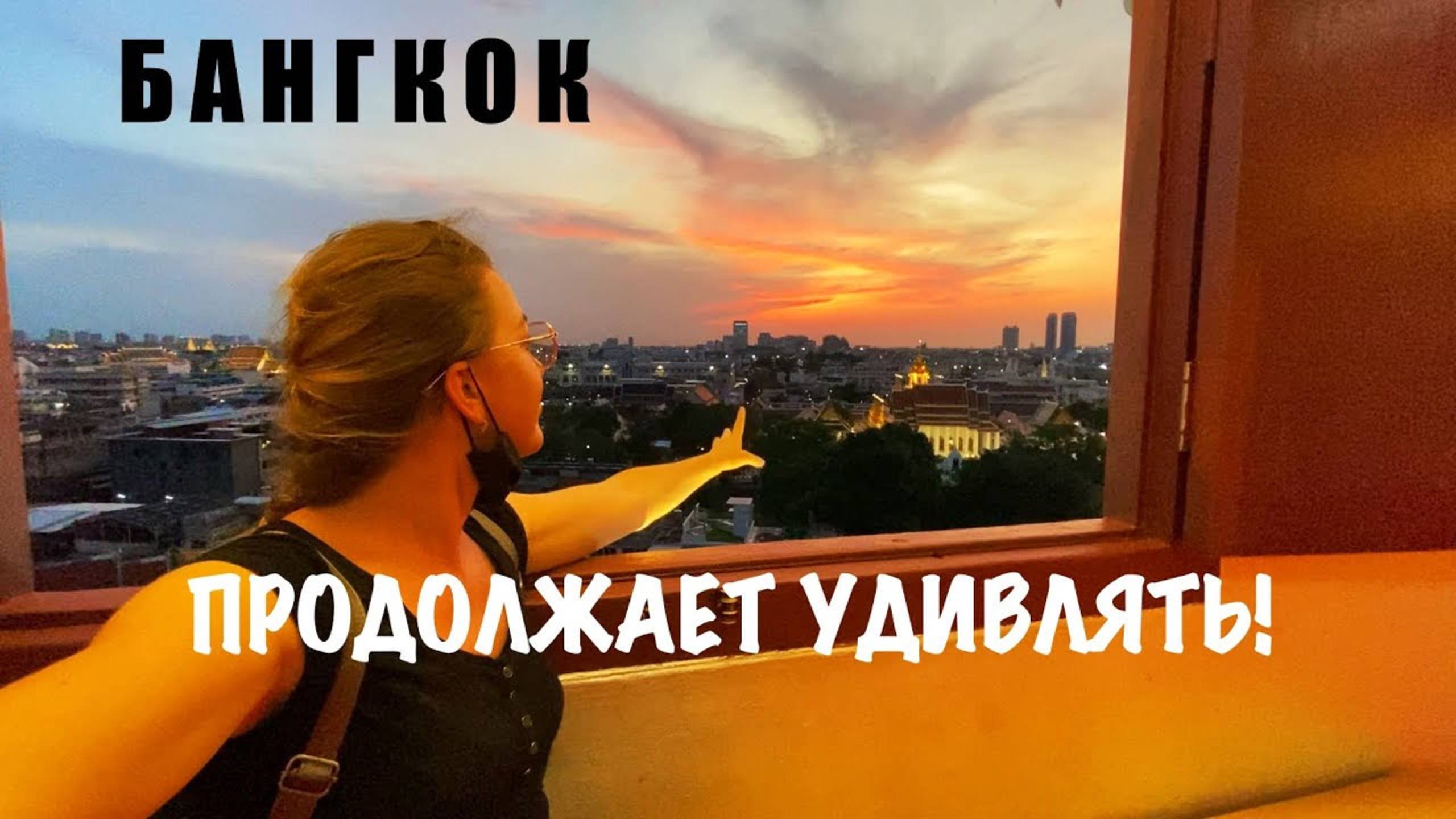 ТОП обязательных Мест в Бангкоке: Королевский Дворец, Тайское Шоу и Храм Ват Сакет