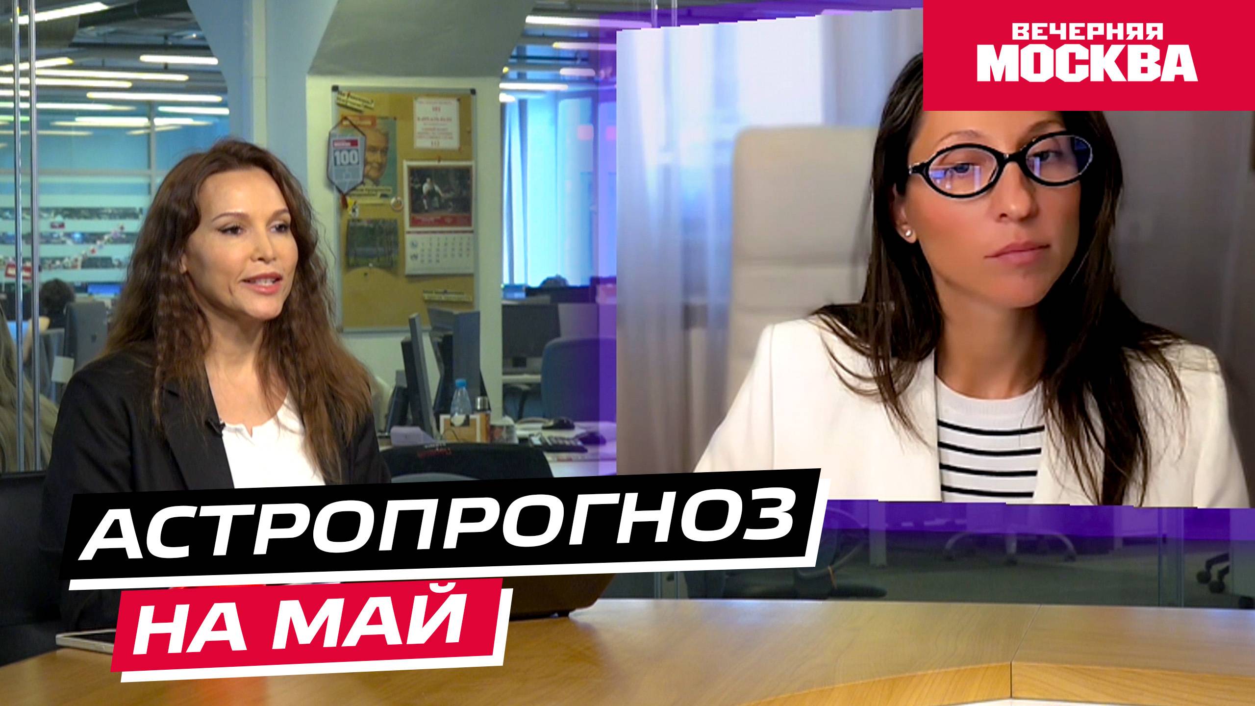 Гороскоп для всех знаков зодиака на май 2025 // Астропрогноз