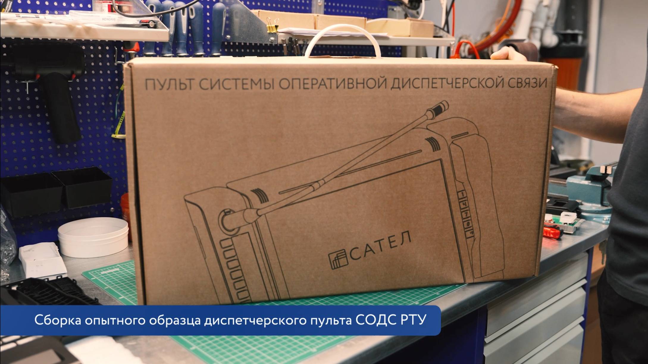 САТЕЛ. Производство собственного оборудования связи