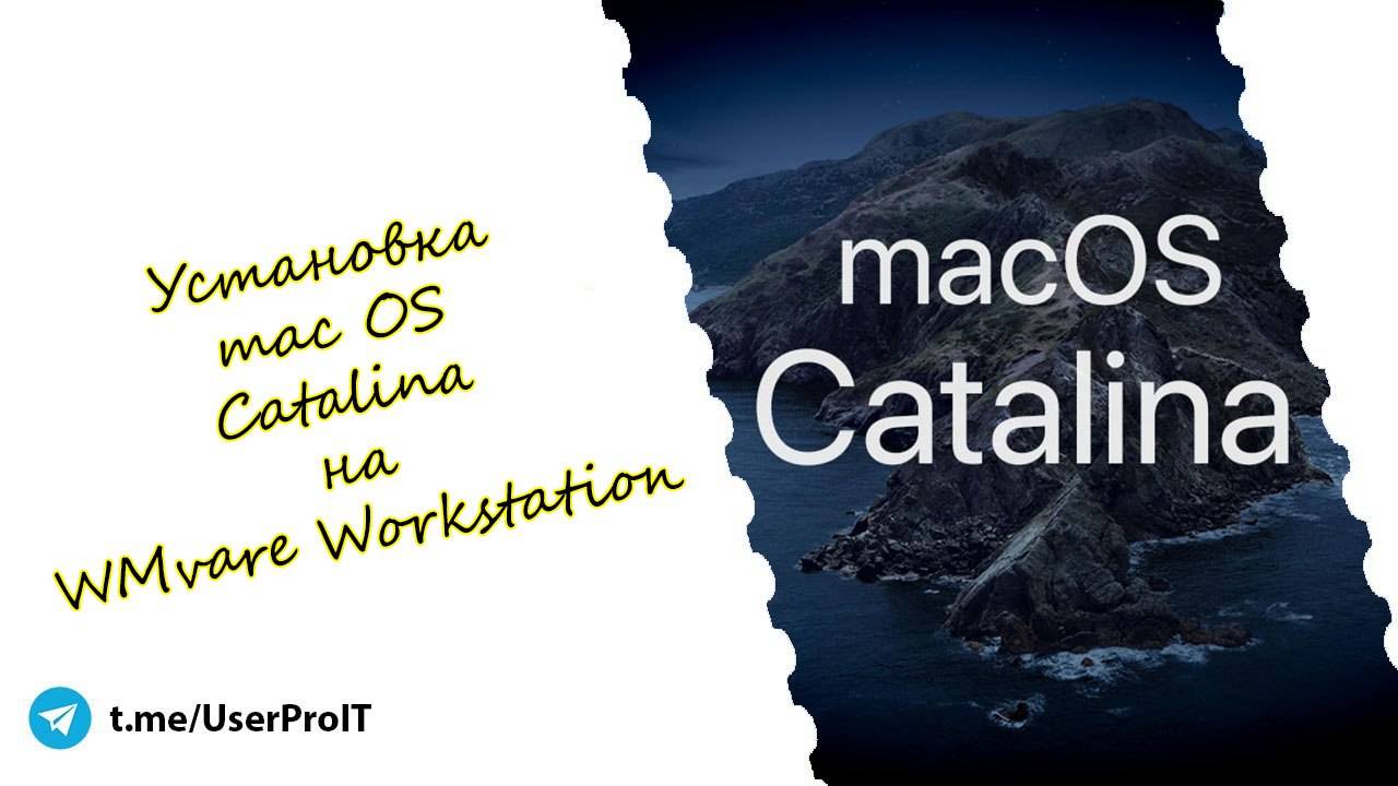 Установка mac OS Catalina на WMvare Workstation