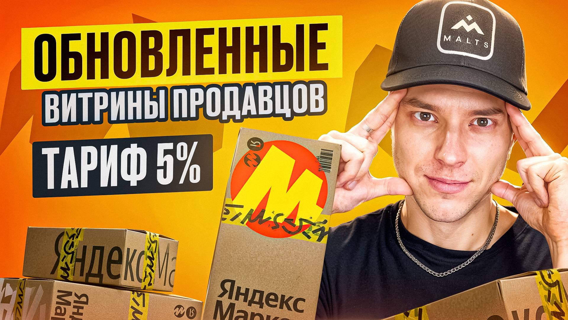 Продавай на Яндекс Маркете только так! Обновленные витрины маркета с комиссией в 5%!