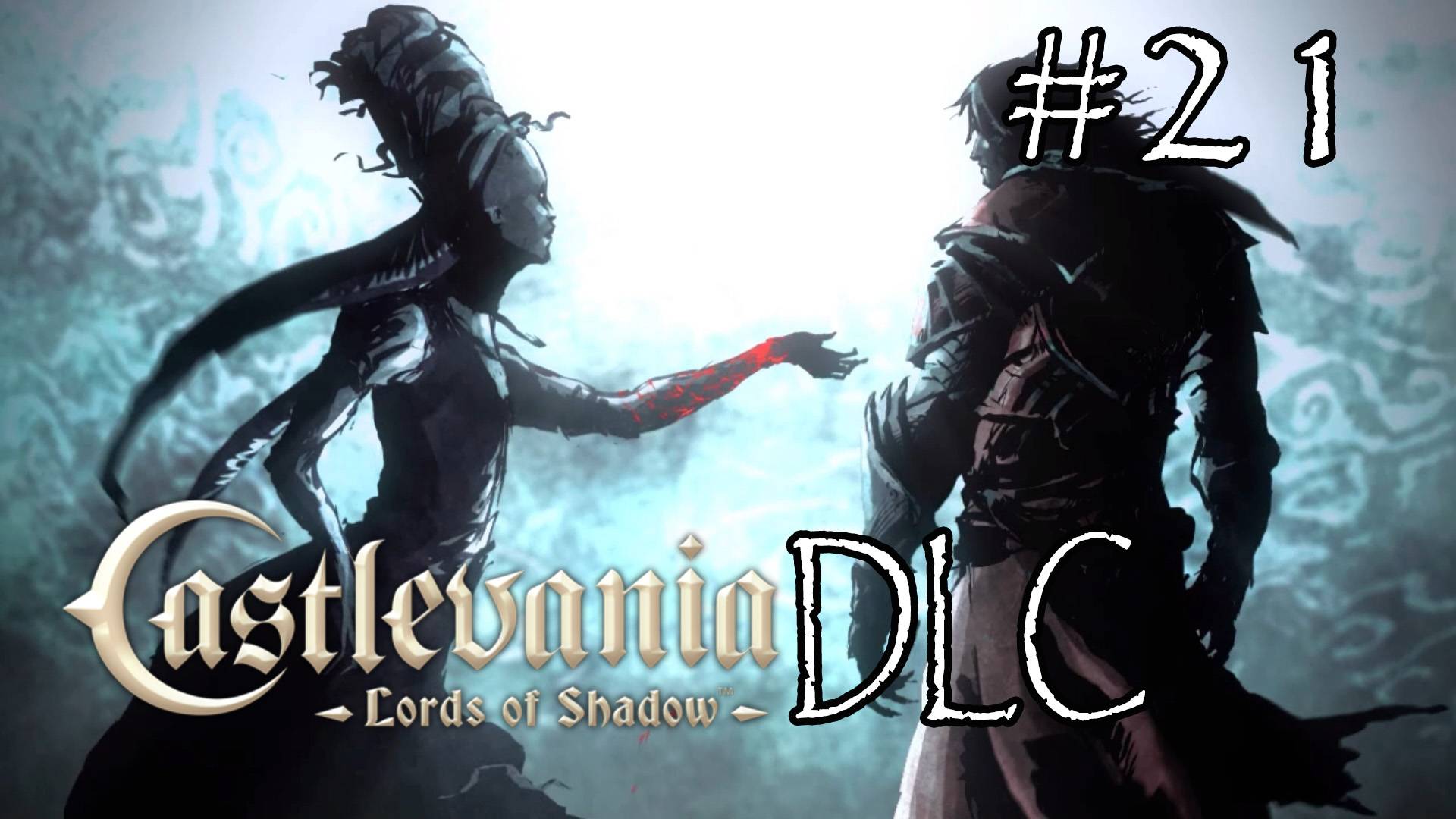 Castlevania Lords of Shadow DLC - Прохождение №21