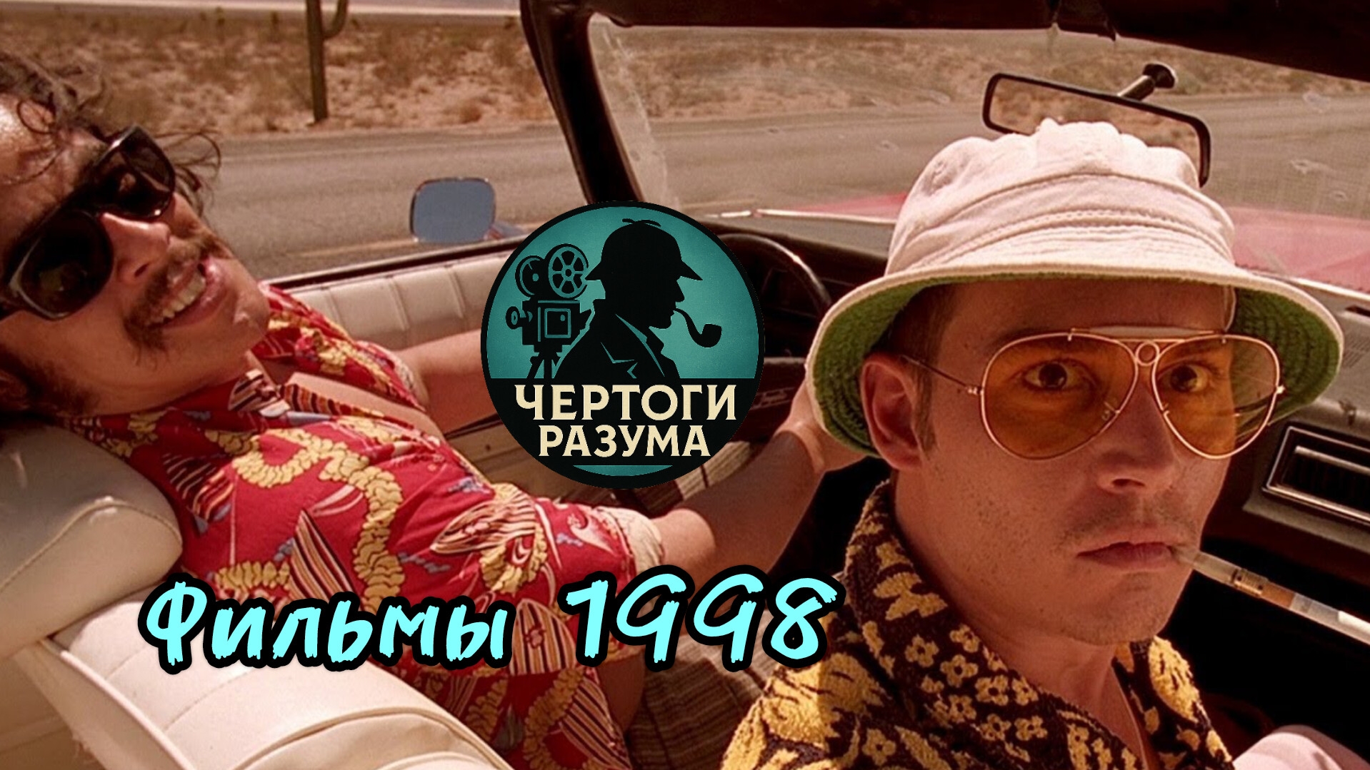 Сможешь угадать фильм по кадру 1998 года????!