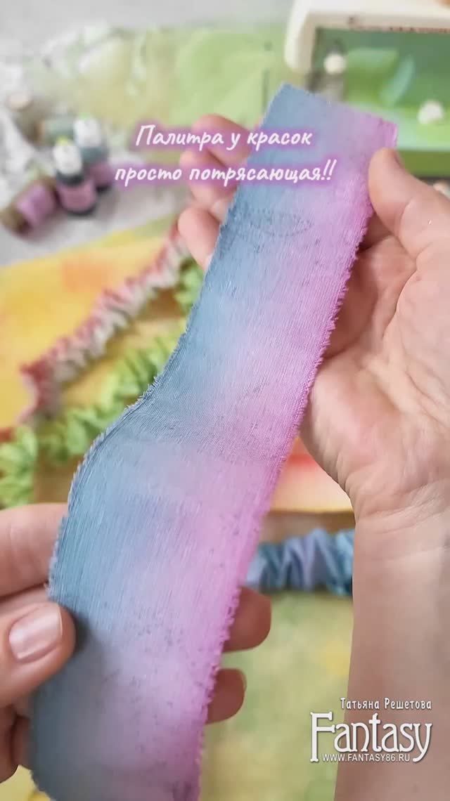 Окрашивание текстиля капельными красками Fantasy