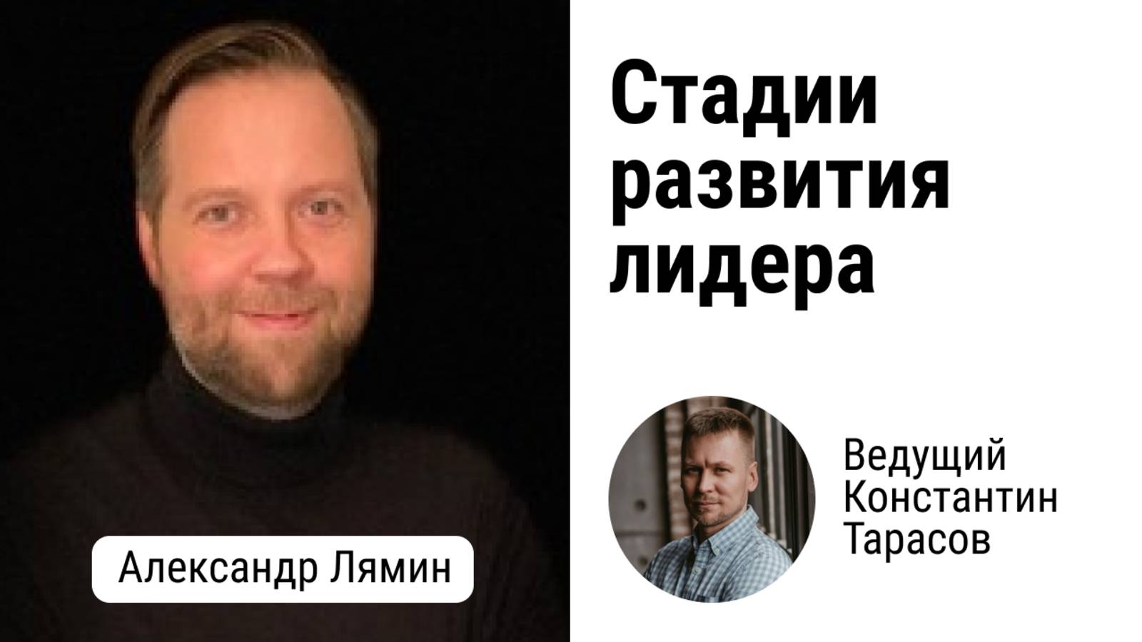 Как должен измениться предприниматель, чтобы построить миллиардную компанию