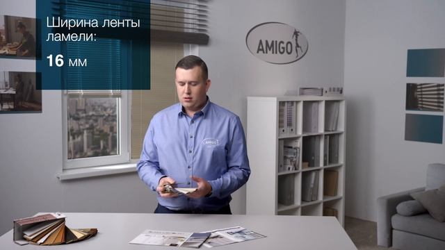 Обзор AMIGO: Горизонтальные жалюзи. Материалы, системы, плюсы