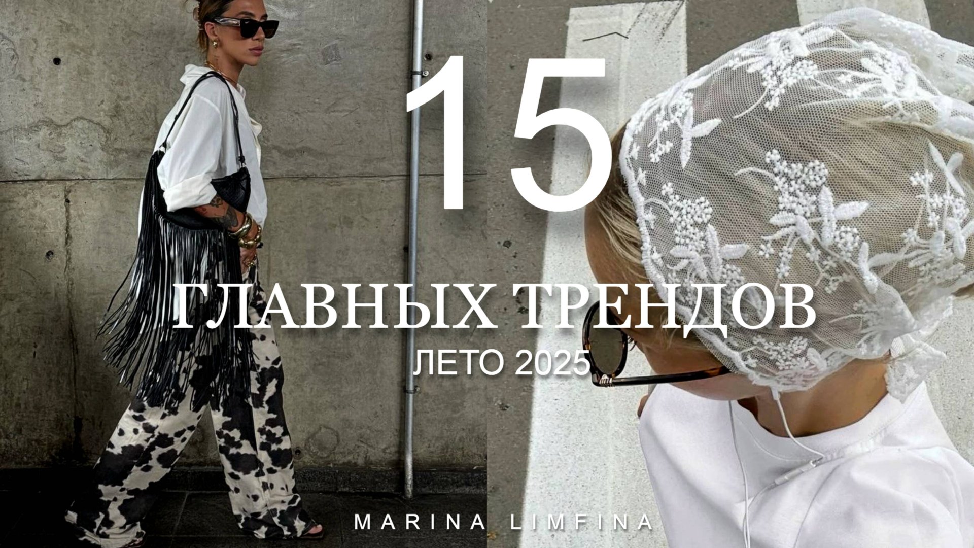 ТОП 15 🔆 МОДНЫЕ ХИТЫ и ТРЕНДЫ на ЛЕТО 2025 | Топы, брюки, джинсы, обувь