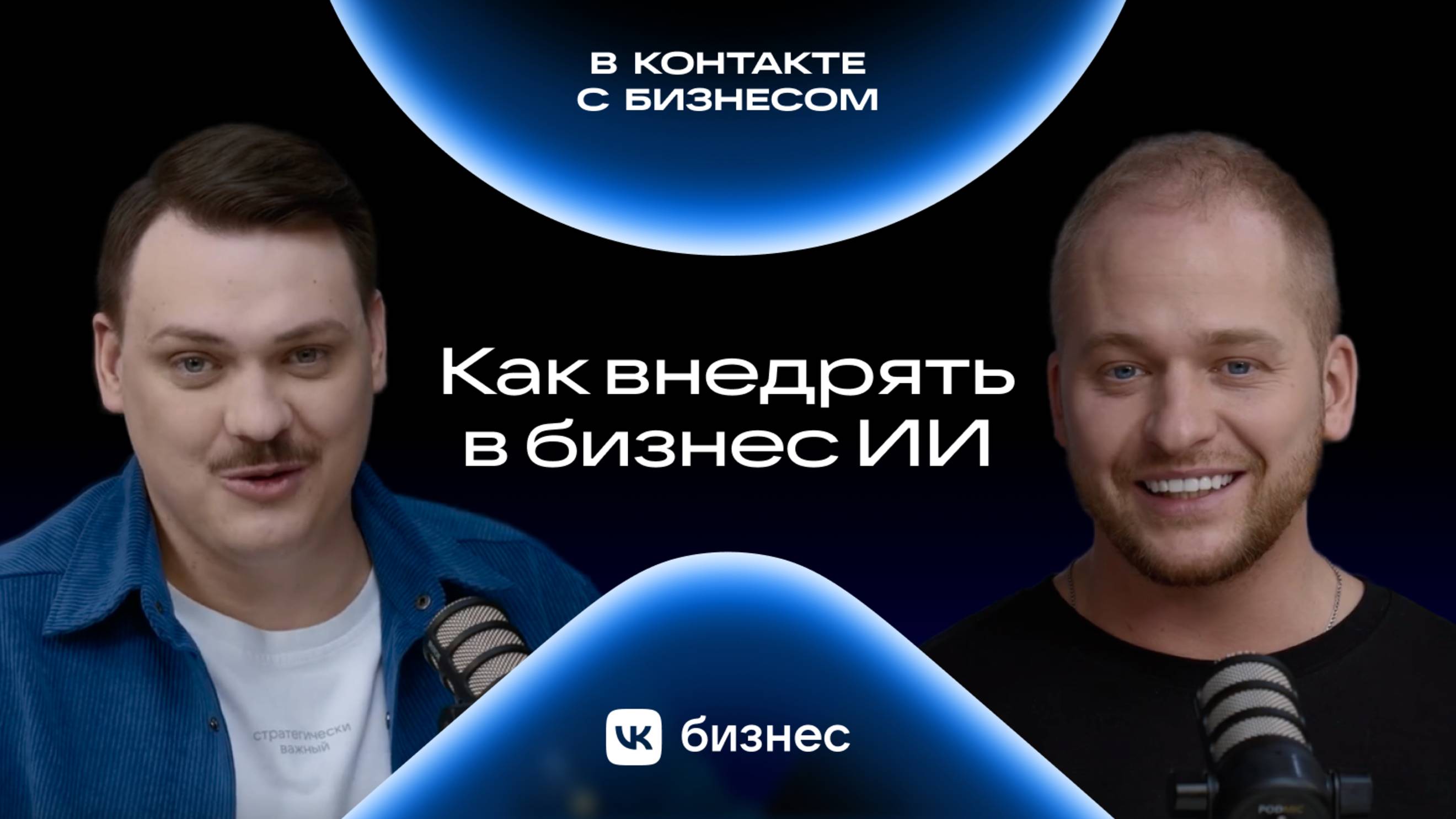 Как внедрять в бизнес ИИ