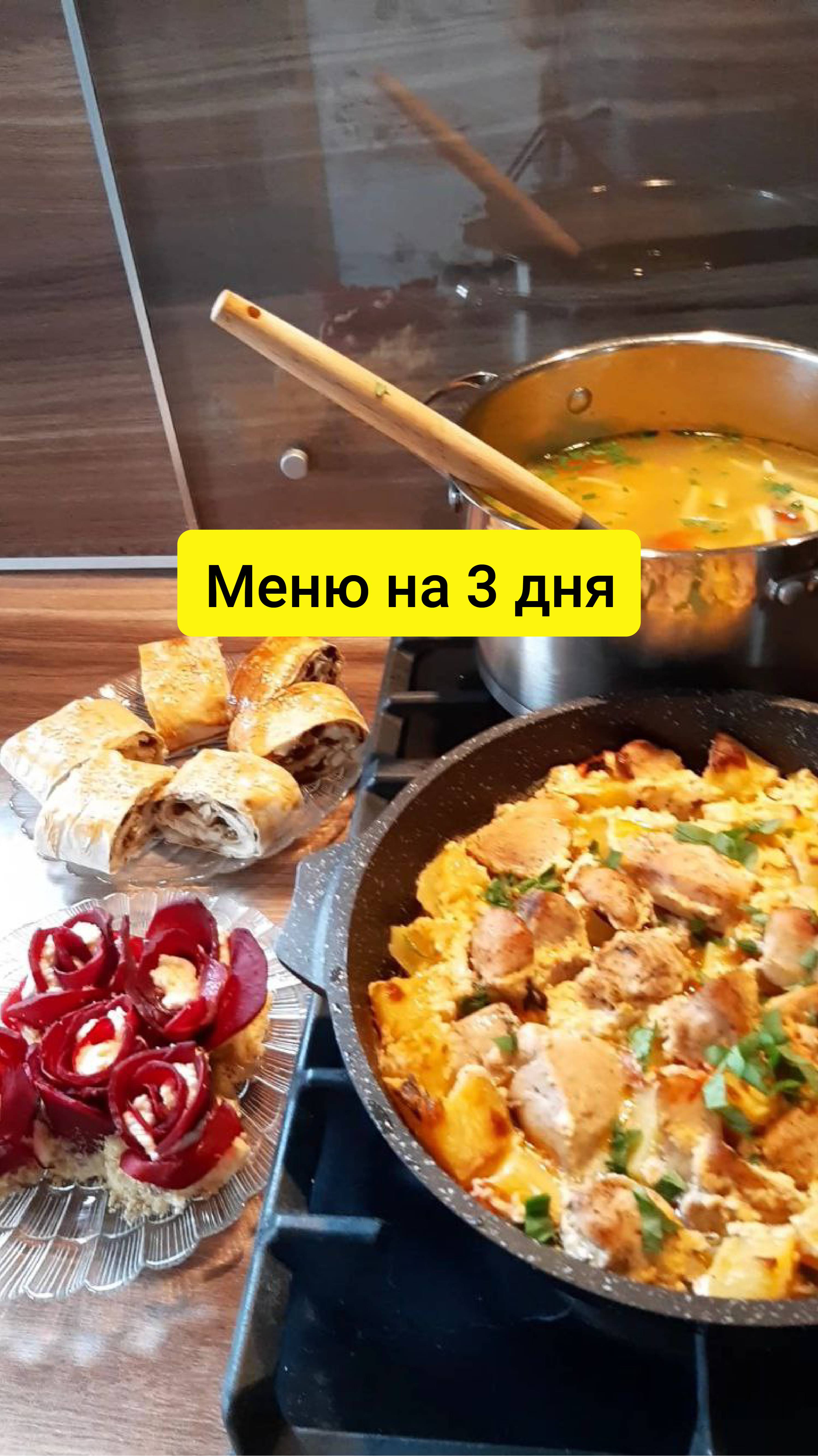 Комплексный обед на всю семью