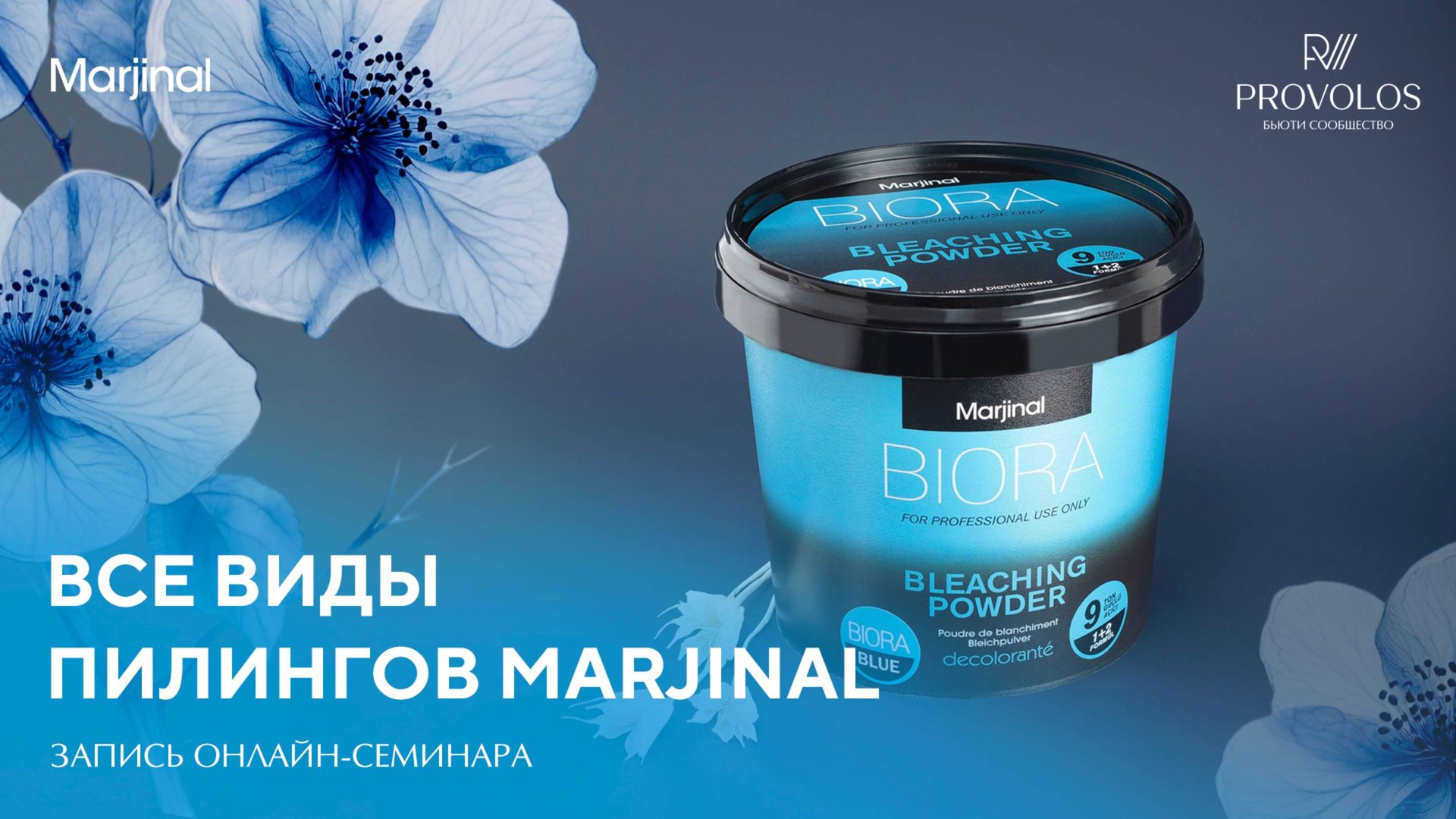 Все виды пилингов Marjinal