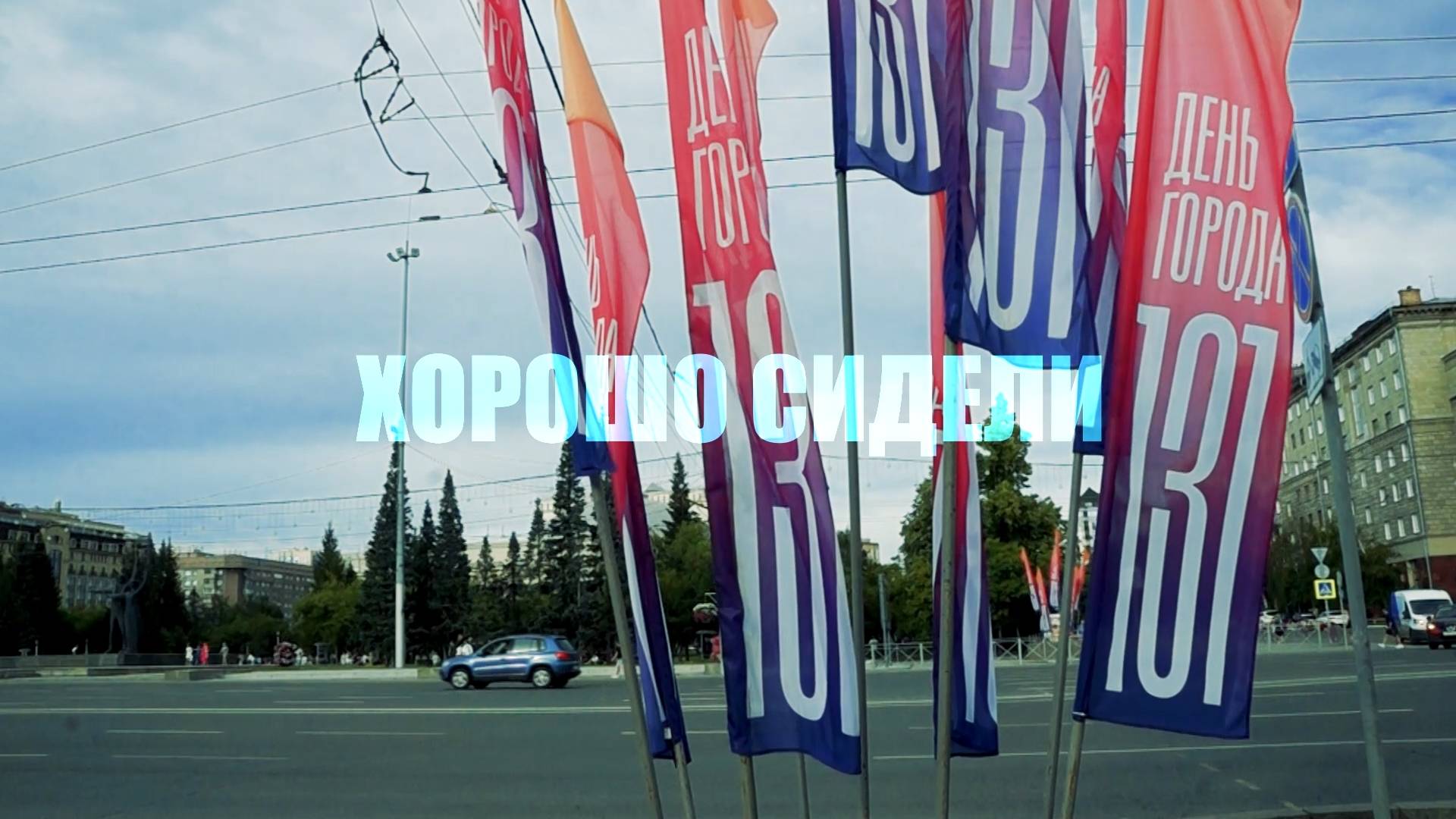 Хорошо сидели / Авторская песня / Ирина Брагина