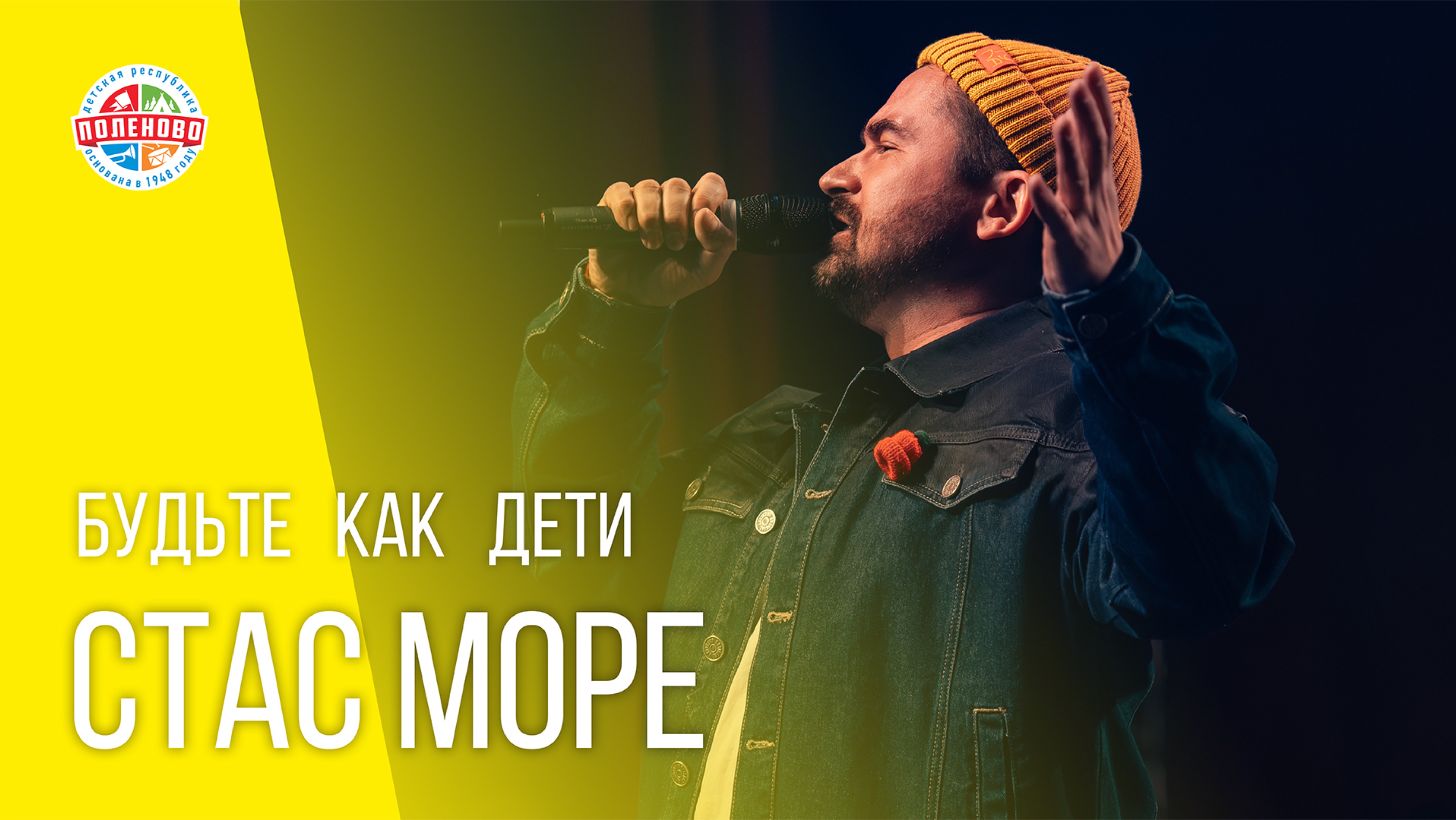 IX ПРЕМИЯ DRP LIKE 2024 - Стас Море