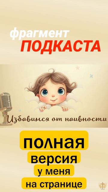 Фрагмент подкаста