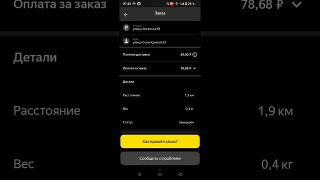 пеший курьер! 27 апреля