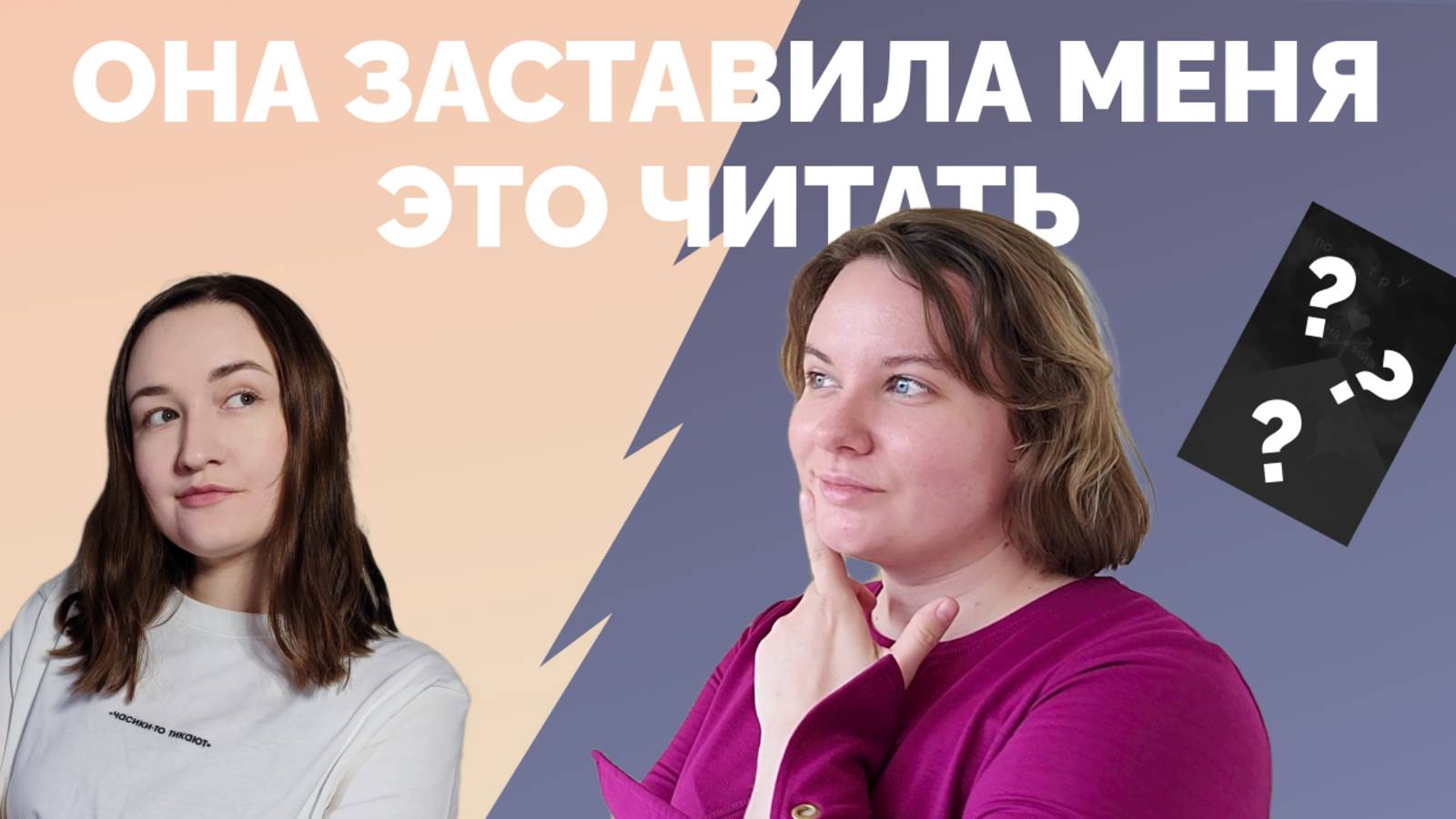 МЕНЯ ЗАСТАВИЛИ ЭТО ЧИТАТЬ ||  ⁨провоцируют на эмоции 🔥 книжный влог