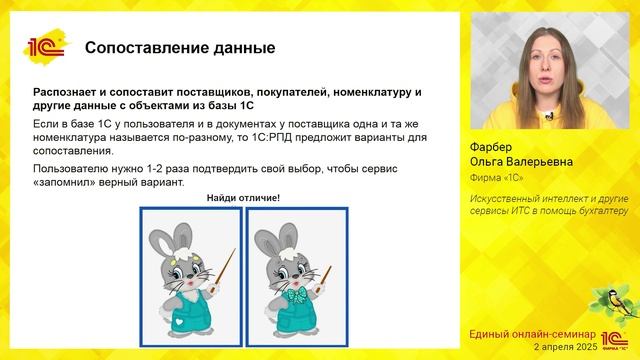 Искусственный интеллект и другие сервисы ИТС в помощь бухгалтеру.