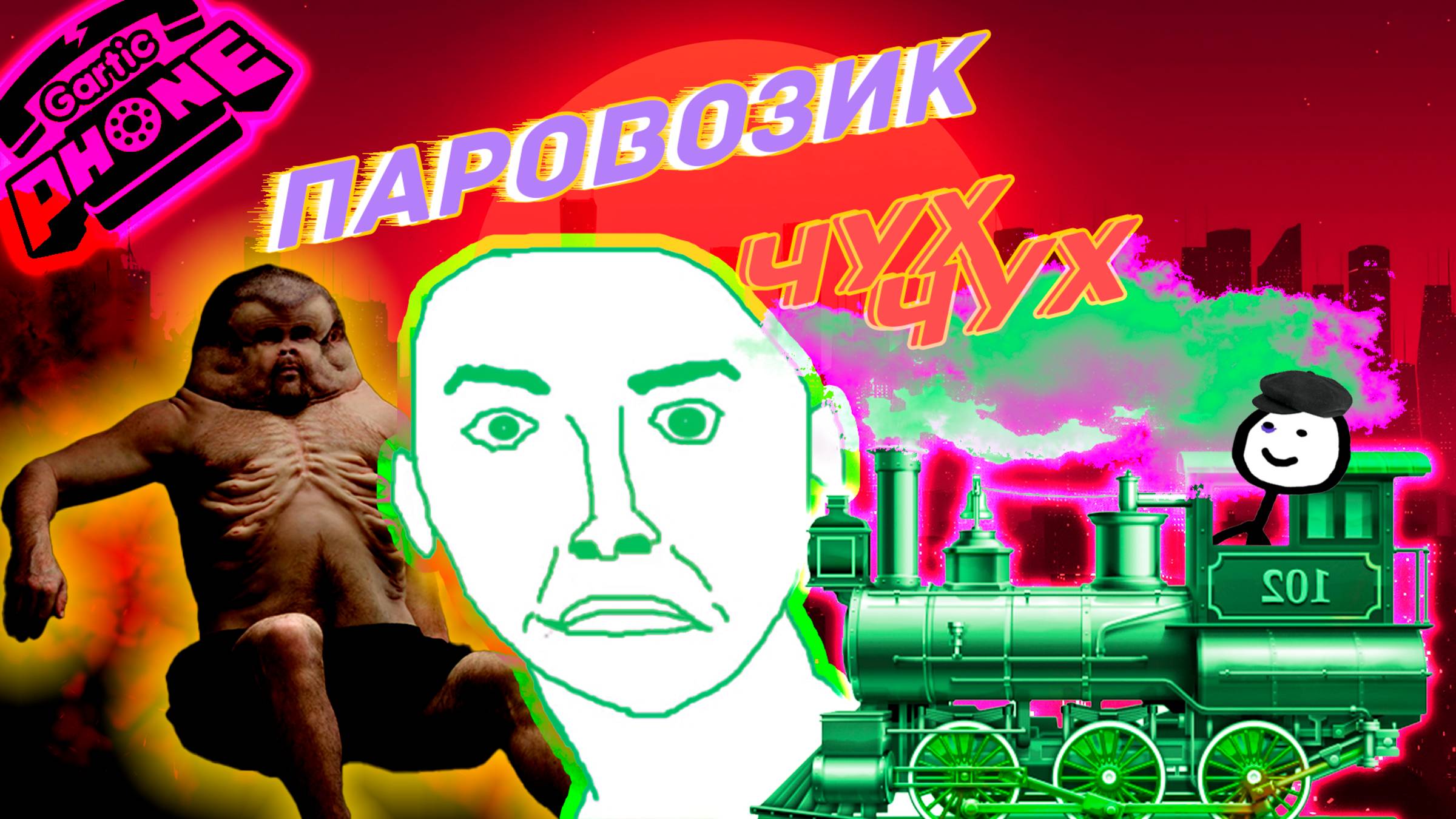 Районы, кварталы... Микки Маусы, 4lenы и мужик из мема. Моменты в Gartic Phone (18)