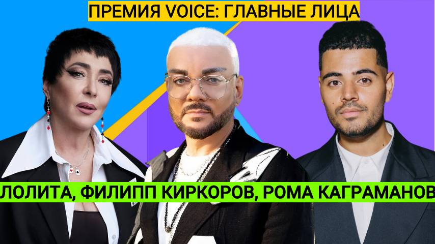 Лолита Милявская стала Легендой, Филипп Киркоров о  клипе и др. звезды на премии "Главные лица"