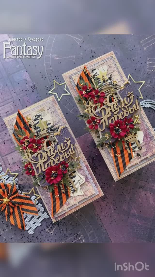 Мастер-класс по поздравительной  открытки «С Днём Победы»