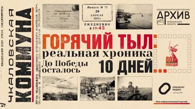 Горячий тыл: Выпуск 71