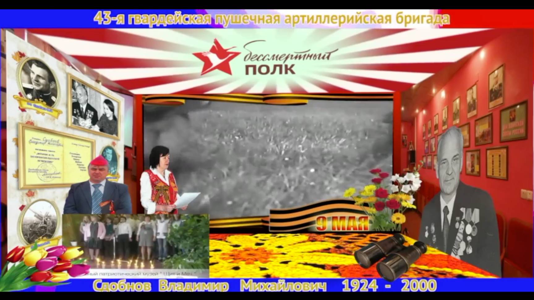 Бессмертный полк