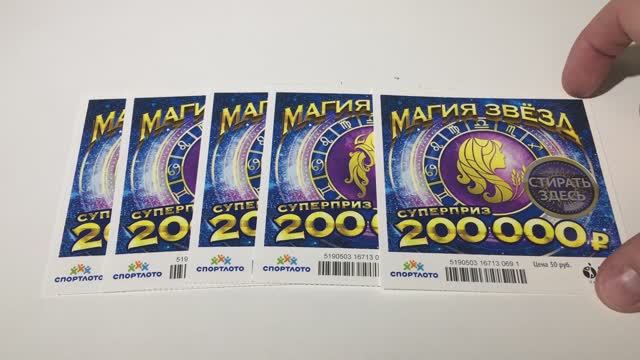 ЧТО МОЖНО ВЫИГРАТЬ В ЛОТЕРЕЮ МАГИЯ ЗВЁЗД, ИГРАЮ В ЛОТО, СОБИРАЮ ЗНАКИ ЗОДИАКА