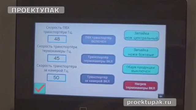 Оснащение линии сенсорной панелью управления