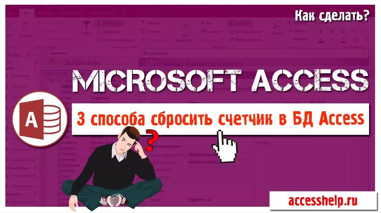 Как сбросить значения поля счетчика в базе Access (3 ПРОСТЫХ способа)