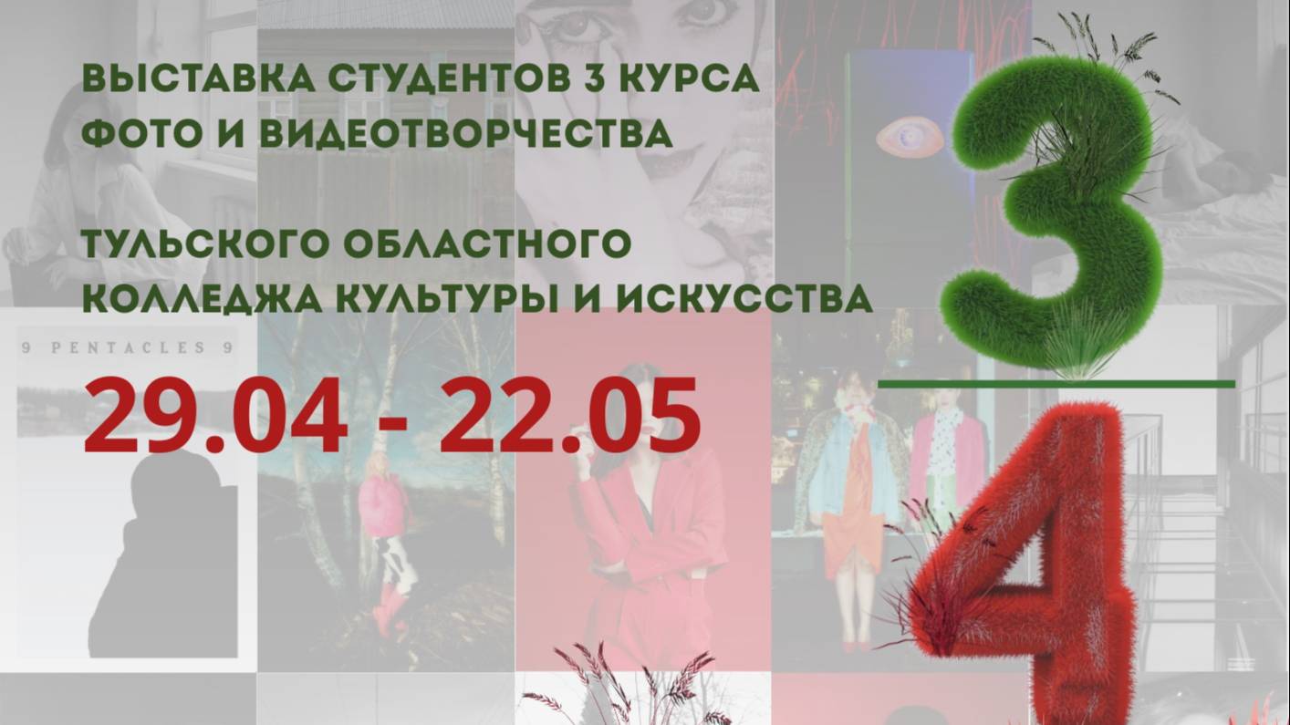 Анонс фотовыставки