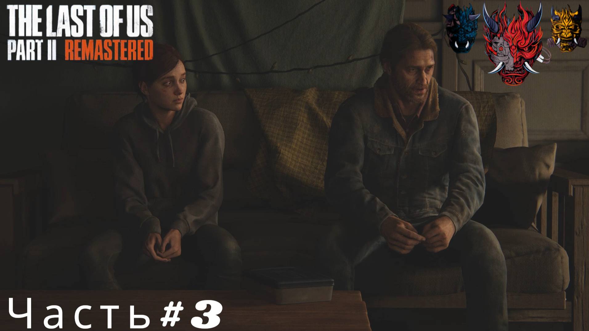 The Last Of Us Part II  Remastered Часть#3