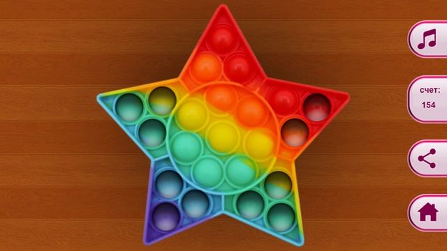 Лопаем попит звезда радуга в игре Поп Ит Мастер антистресс для детей!