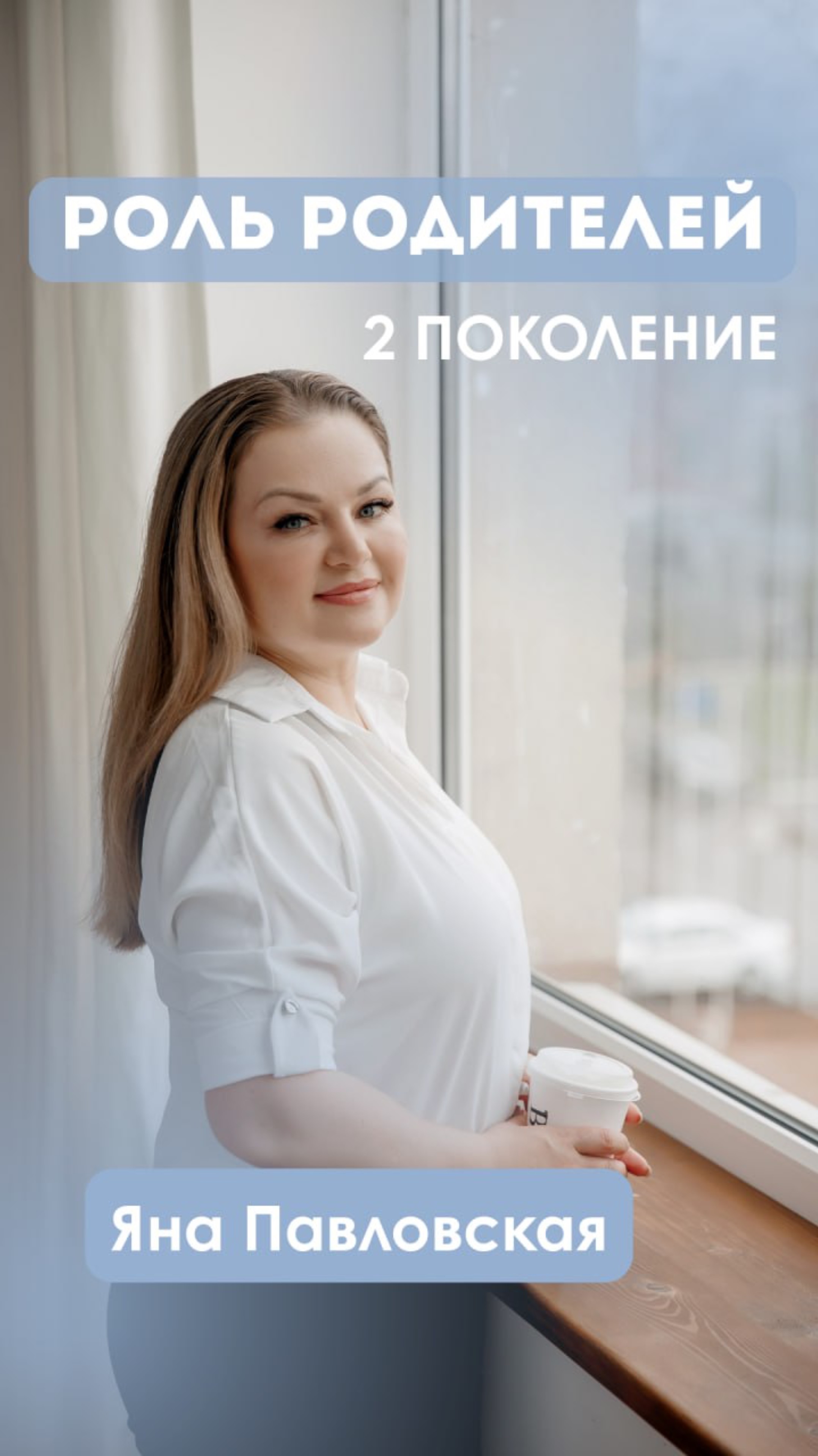 Родители: мост между прошлым и будущим