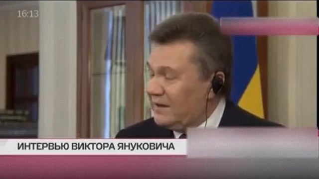 Янукович подтвердил своё обращение к России, за обеспечением безопасности в 2014 м году!