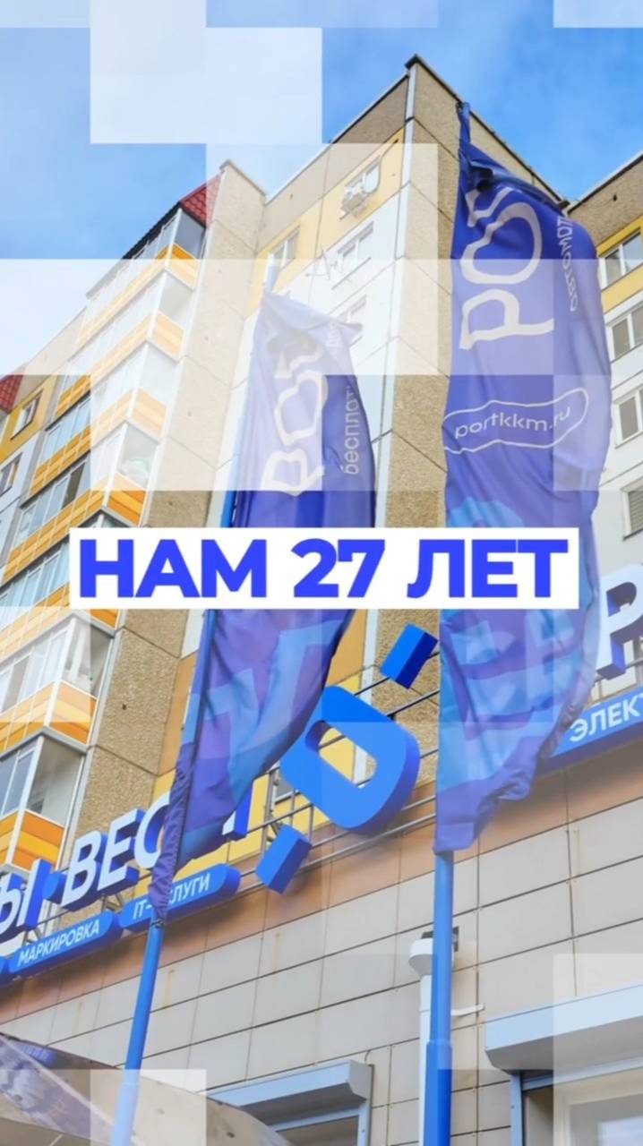 Итоги года 2024-2025 в честь 27-летия PORT /