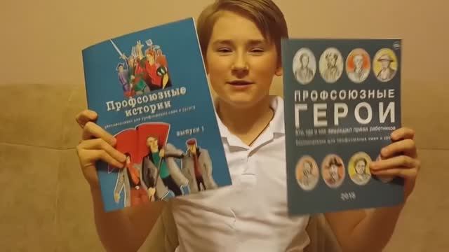 Профсоюзные книжки для детей