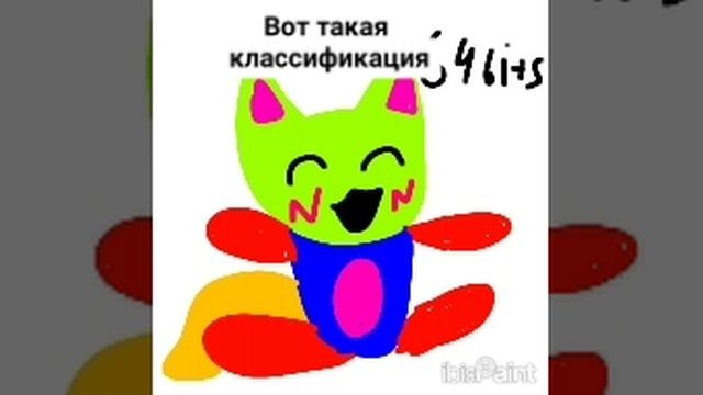 Классификация цветного котика Руби.
Смотрите до конца!!!🤣🤣🤣🤣
Ржака