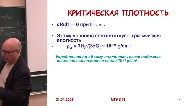 Постнов К.А. - Общая астрофизика Ч2 - 10. Космология. Модели расширения Вселенной