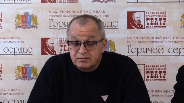 Горячее сердце 2025, Пресс-конференция, Таганрогский ордена «Знак Почета» театр им.А.П.Чехова