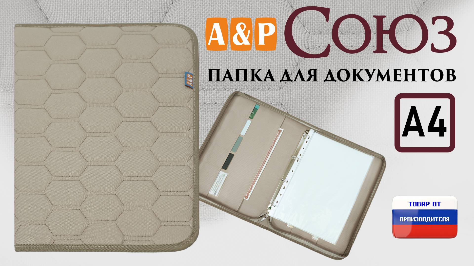 Папка для документов "Союз". Формат А4. Цвет: бежевый с бежевой прострочкой соты. Промо-ролик.