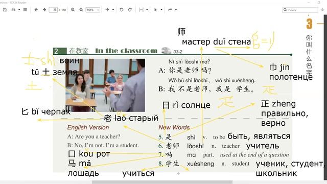 HSK1 урок 3 текст 2: Ты учитель? Нет, я студент