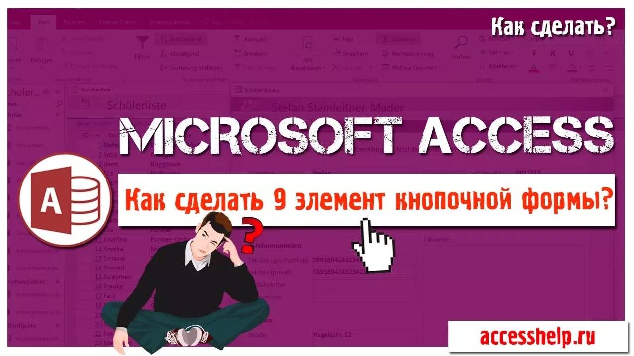 Как увеличить количество элементов в кнопочной форме MS Access