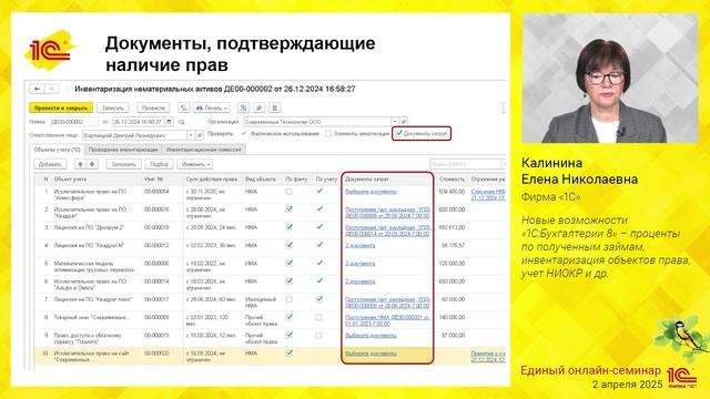 Новые возможности "1С:Бухгалтерии 8"