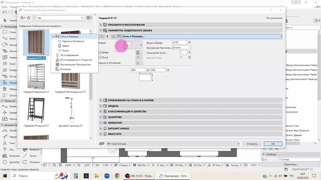 Шкаф и гардероб в Архикад. Урок 12. Архикад с Элей.