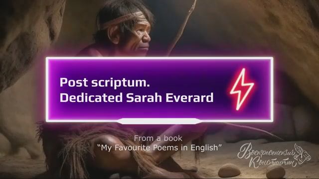 Post scriptum. Dedicated Sarah Everard