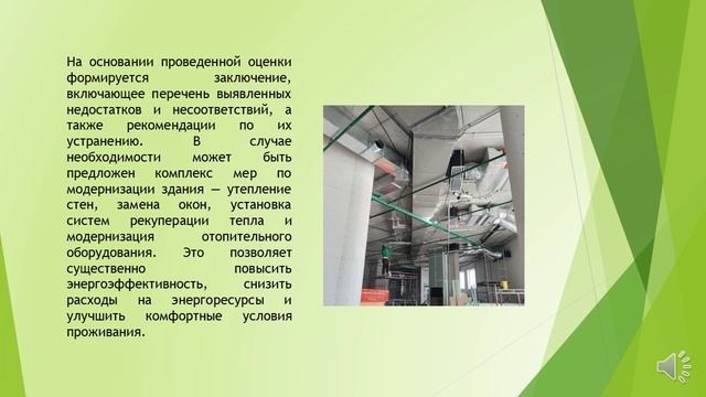 Энергоэффективность и энергосбережение в жилищной сфере Л3