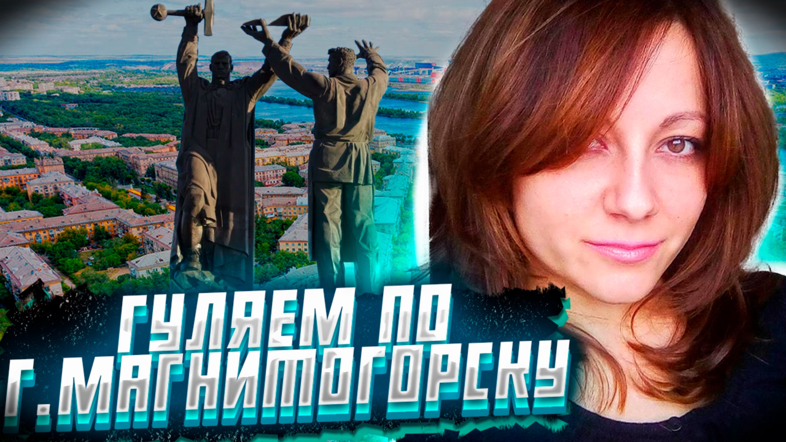 Едем в Магнитогорск купили гелик в кредит.