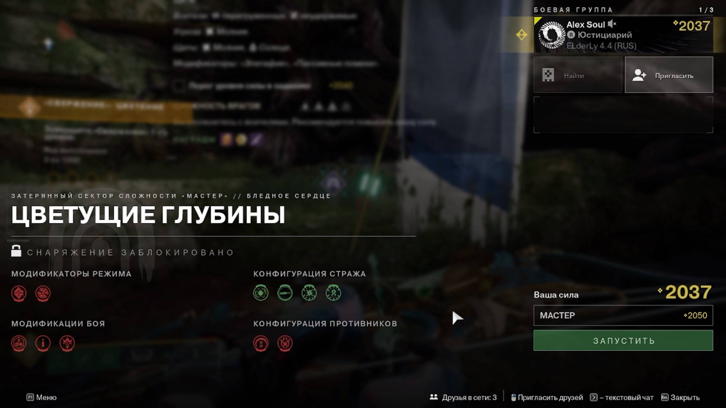 Destiny 2 Финальная форма сезон Ересь Акт 3 Затерянный сектор(мастер) Цветущие глубины Бледное сердц