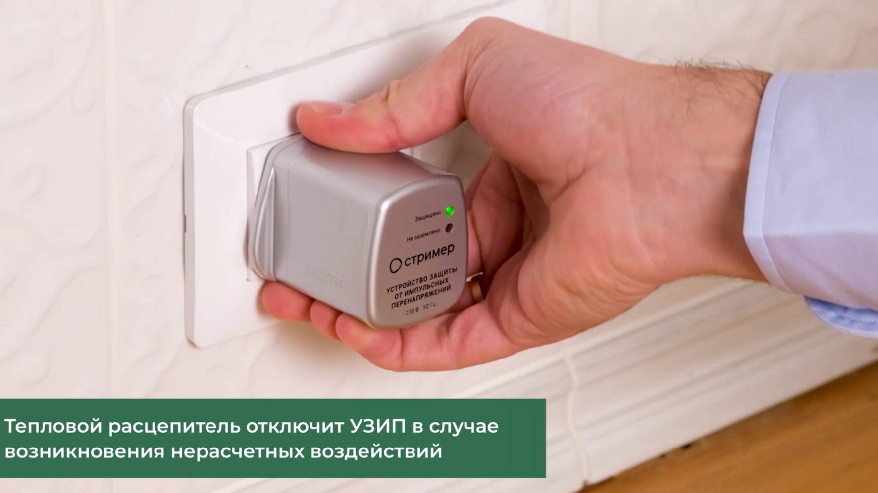 Принцип действия УЗИП РИФ-Д. Защита бытовой техники и электроники при грозе и коммутациях